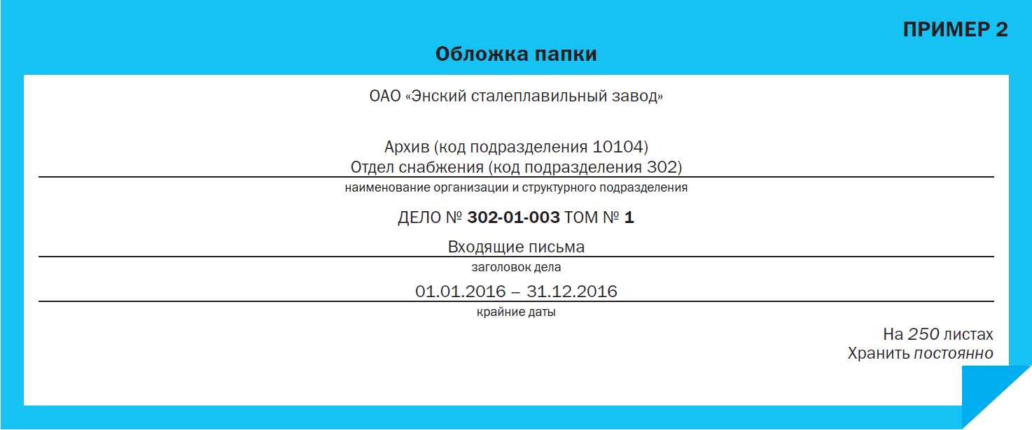 Надписи на папки образцы